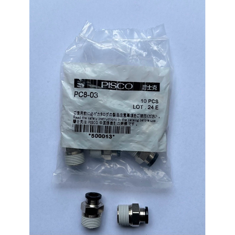 PISCO 匹士克 尼龍管接頭 快速接頭 PC 直型接頭 PL彎頭接頭 PB T型接頭 | 蝦皮購物