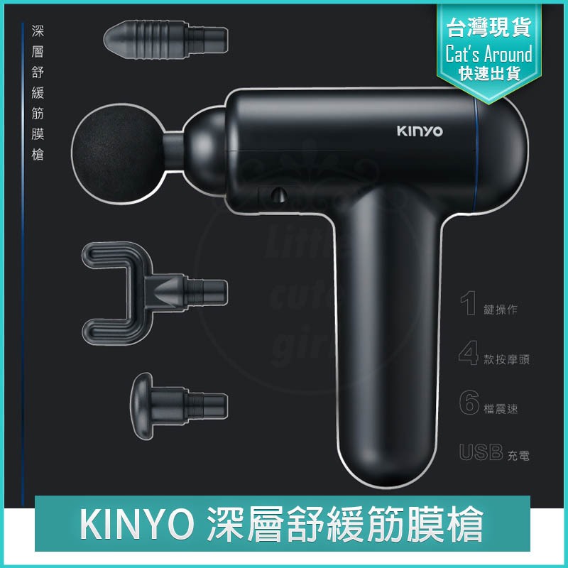 【免運x快速出貨】KINYO 無線極速震動按摩槍 筋膜槍 FG-79 按摩器 筋膜器 放鬆器 電動筋膜槍 運動舒緩 | 蝦皮購物
