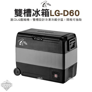 行動冰箱 【逐露天下】 艾比酷 60公升 行動冰箱 LG-D60 LG壓縮機 車用冰箱 露營 | 蝦皮購物
