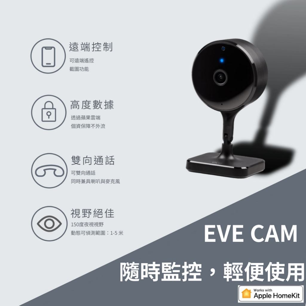 【eve Cam】智慧家庭 安全室內攝像機 保護隱私 無須註冊 僅加密數據 輕鬆設定安裝 支援Apple HomeKit | 蝦皮購物