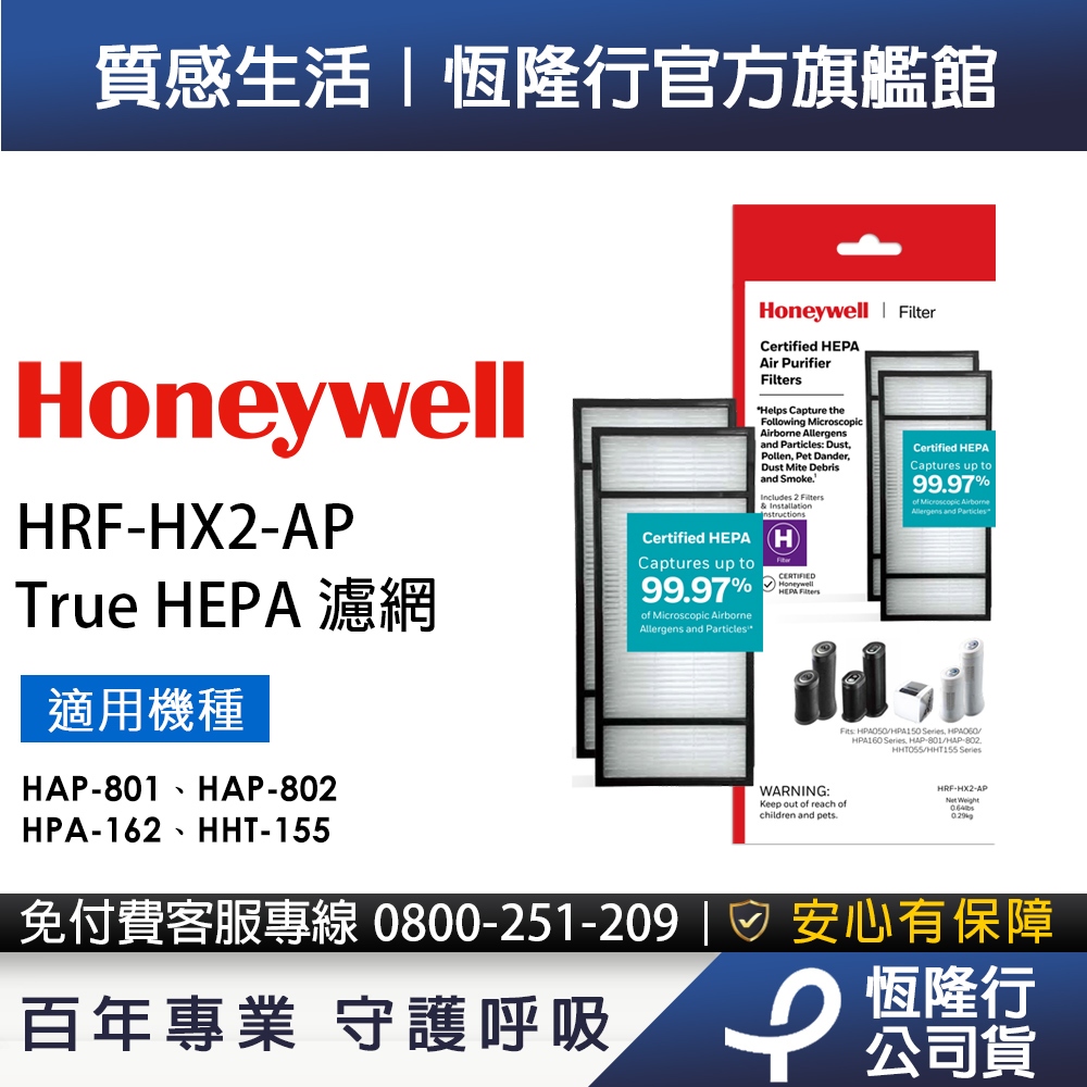 美國Honeywell HEPA濾網HRF-HX2-AP (適用HAP-801/HAP-802/HPA-162/155) | 蝦皮購物