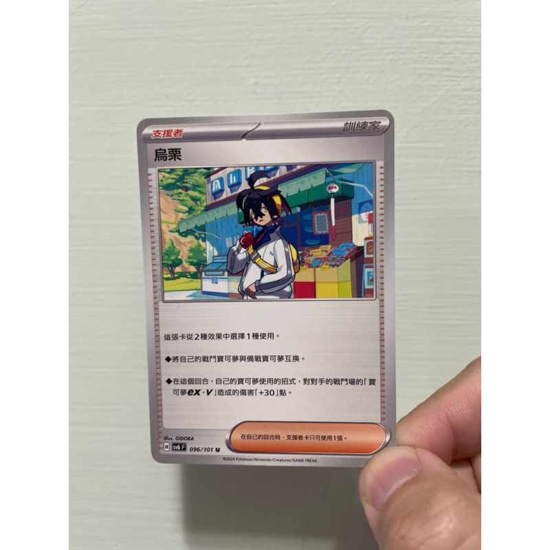 現貨 寶可夢集換式卡牌遊戲 PTCG SV5a 064 水蓮的照顧 SV6 096/101 烏栗 兩張合售 | 蝦皮購物