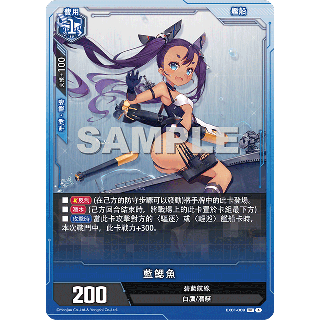 松梅桌遊舖 EX01-009 SR 藍鰓魚 單卡 碧藍航線 碧藍戰卡 征戰集結 ALCG | 蝦皮購物