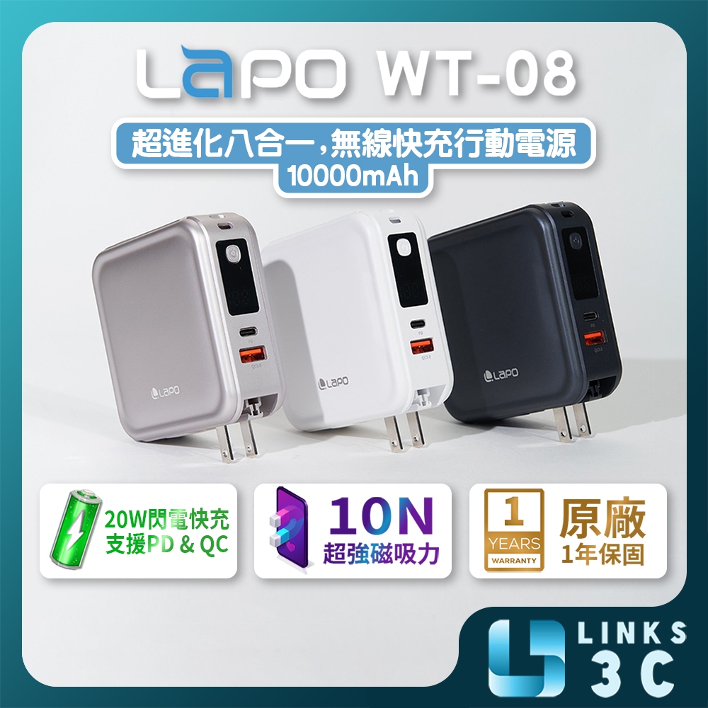 【LaPO】 三代 超進化八合一 10000mAh 無線快充行動電源 WT-08 行動電源自帶線 iPhone15 | 蝦皮購物