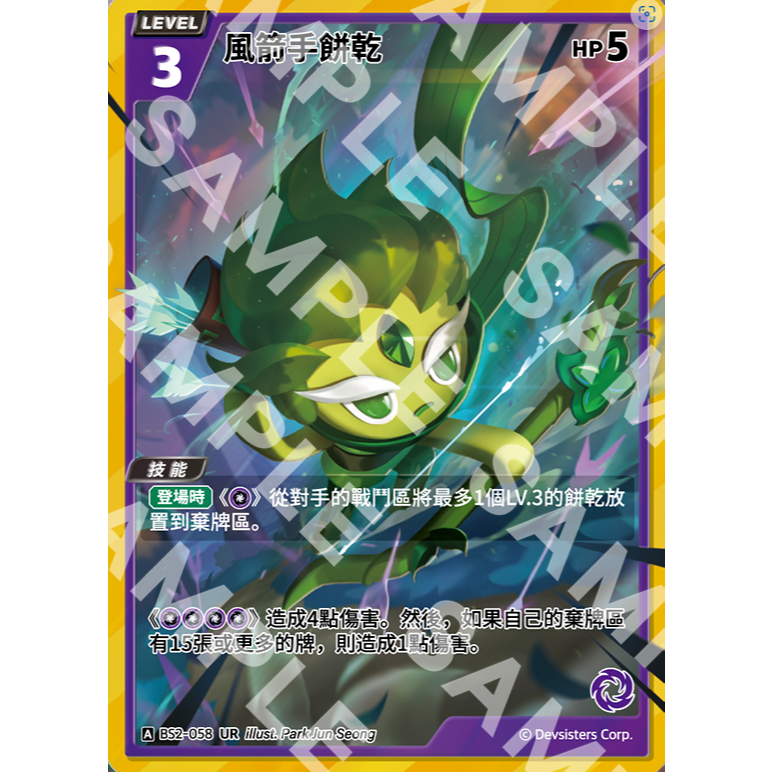 【RIRICO】 薑餅人對戰卡牌Braverse CTCG 中文 BS2-058 UR 風箭手餅乾 | 蝦皮購物