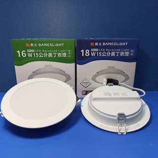 舞光 奧丁 LED平面崁燈 12W 16W 18W LED燈 15cm 12cm 白光 黃光 自然光 全電壓 | 蝦皮購物