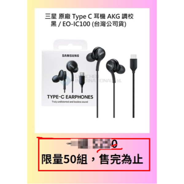 三星原廠 Type-C耳機 SAMSUNG 原廠 AKG Type C耳機 EO-IC100 /黑色 (公司貨) | 蝦皮購物