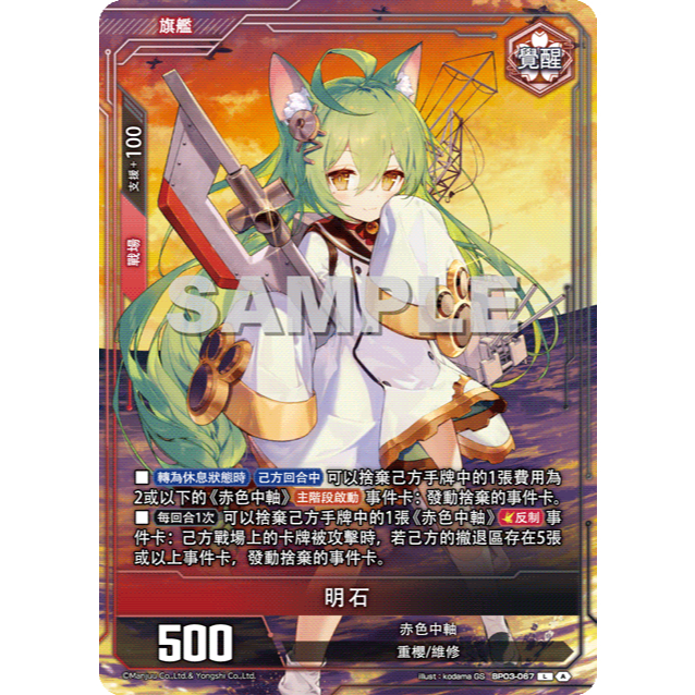 碧藍戰卡 BP03-067 L 覺醒 明石 碧藍航線 | 蝦皮購物