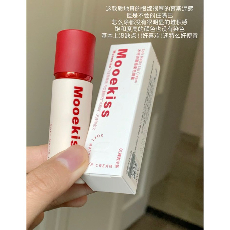 新品現貨 不沾杯! 木柯詩 Mooekiss 霧感柔色唇霜 韓團少女色 霜轉粉質地 小紅書推薦 | 蝦皮購物