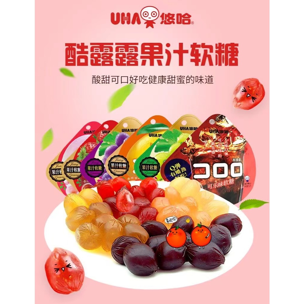 【小饞貓美味零食】UHA悠哈味覺糖 52g 果汁軟糖 爆漿 水果糖 酷露露 進口糖果 網紅零食 水果味爆漿糖果 | 蝦皮購物
