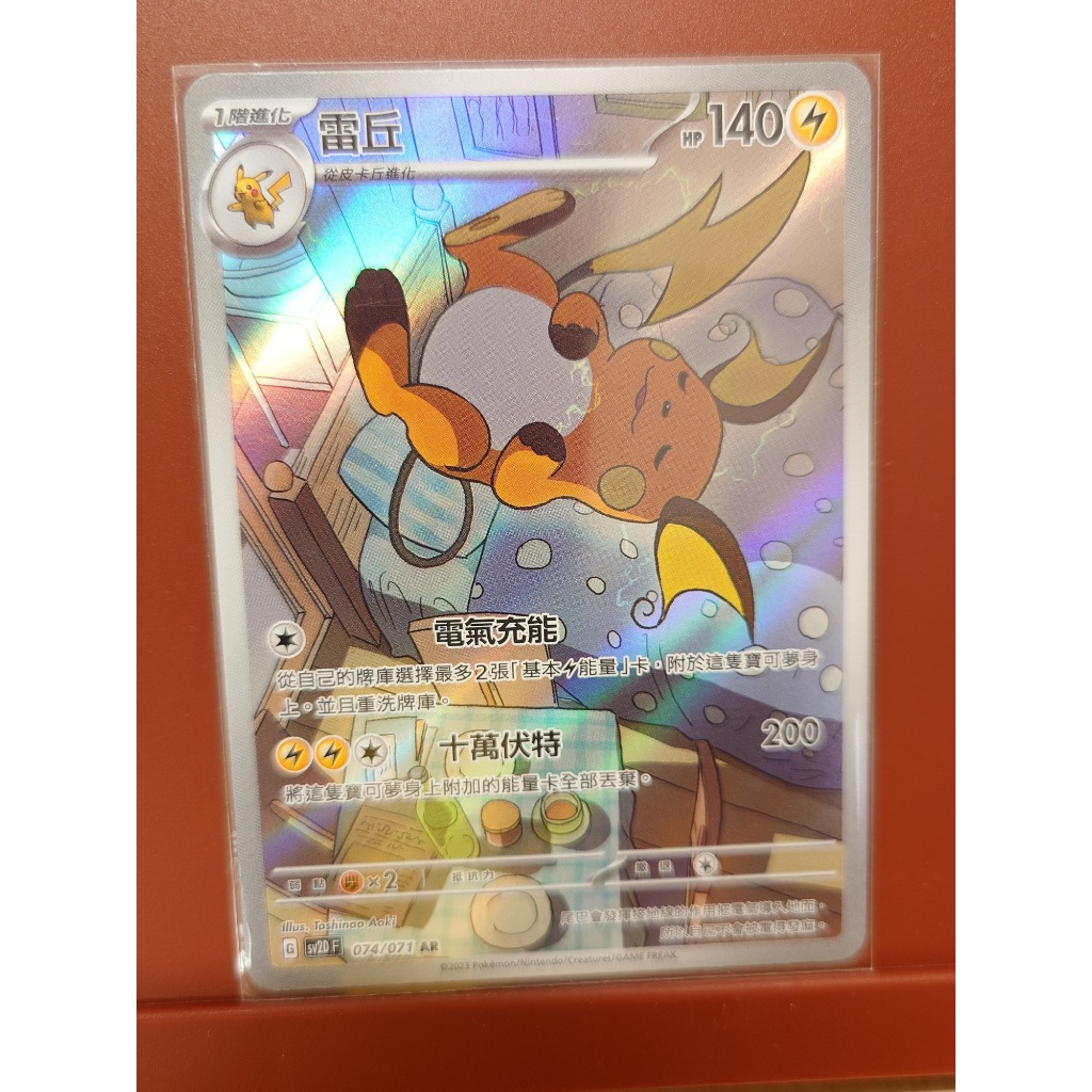 【豐豆】現貨AR卡 雷丘 074/071 碟旋暴擊 PTCG | 蝦皮購物
