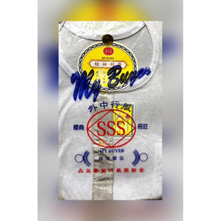 --QQ小館--大尺寸46.48.50 台灣製 三五/SSS/555內衣 因商標法新貨都標籤SSS | 蝦皮購物