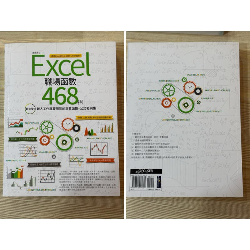 excel工具書/excel教學書/提升工作效率/excel函數 | 蝦皮購物