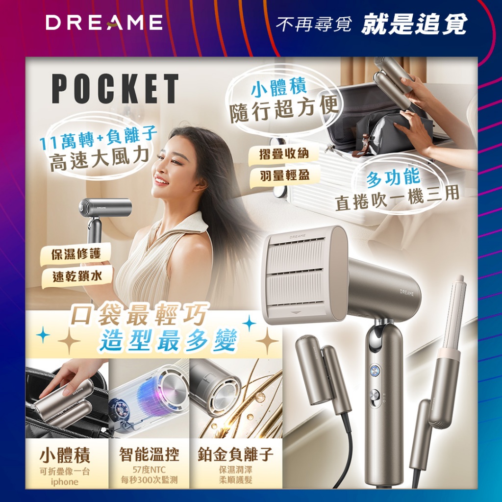 【Dreame追覓】Pocket 魔術折疊高速吹風機 低壓版110V｜台灣公司貨 | 蝦皮購物