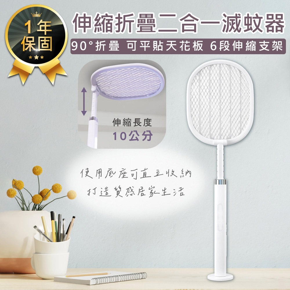 【KINYO 伸縮折疊二合一滅蚊器 CML-2343】伸縮捕蚊拍 電蚊拍 充電電蚊拍 捕蚊燈 伸縮電蚊拍 捕蚊拍 滅蚊燈 | 蝦皮購物