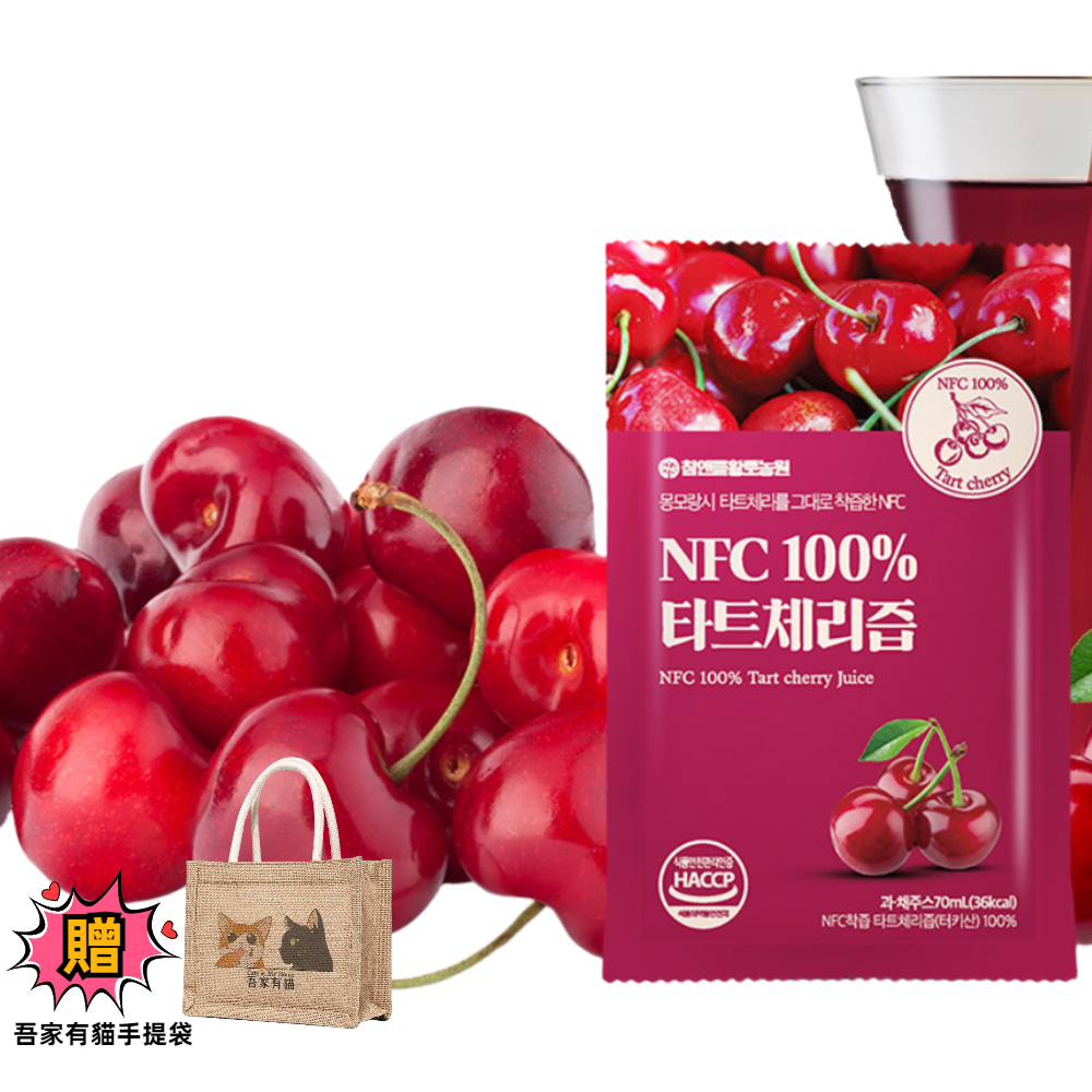 台灣現貨•免運【HT】NFC100%酸櫻桃飲 15包/散裝贈吾家有貓手提袋 [蝦皮代開發票] | 蝦皮購物