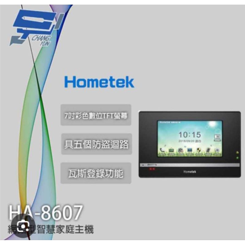 昌運監視器 Hometek HA-8607 7吋 智慧家庭主機 五個防盜迴路 瓦斯登錄功能 觸控面板 | 蝦皮購物
