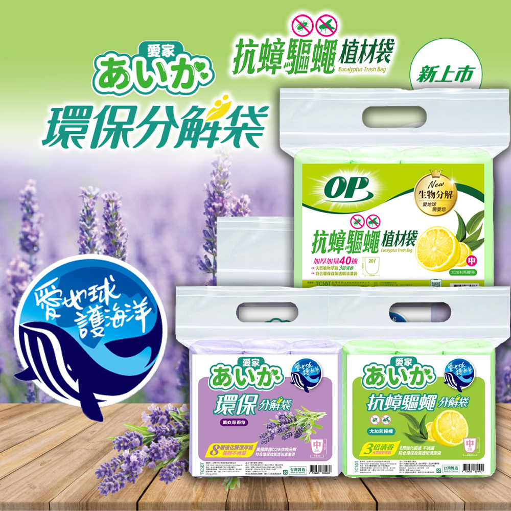 💖現貨免運💖 OP垃圾袋 抗蟑驅蠅 分解袋 愛家 小15L/中20L/大45L 分解袋 清潔袋 垃圾袋 除臭 抗蟑 | 蝦皮購物