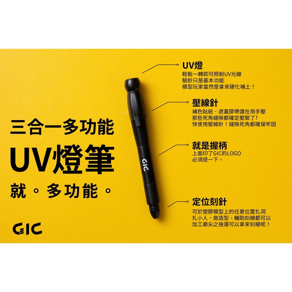 【鋼普拉】現貨 GiC TC-03 三合一 多功能 UV燈 紫光燈手電筒 TC03 紫外光 刻線針 壓線針 螢光劑 驗鈔 | 蝦皮購物