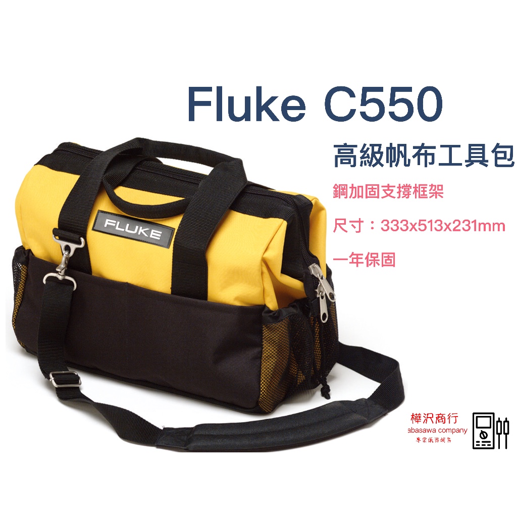 Fluke C550 高級帆布工具包 \ 原廠現貨 \ 樺沢商行 | 蝦皮購物