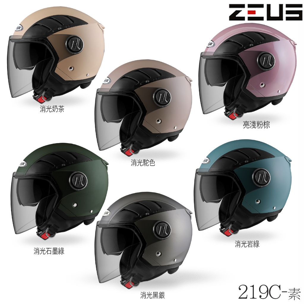 🔥直接免運🔥ZEUS 瑞獅 安全帽 ZS-219C 素色 內藏墨鏡 插扣 219C 3/4罩 半罩 安全帽｜23番 | 蝦皮購物