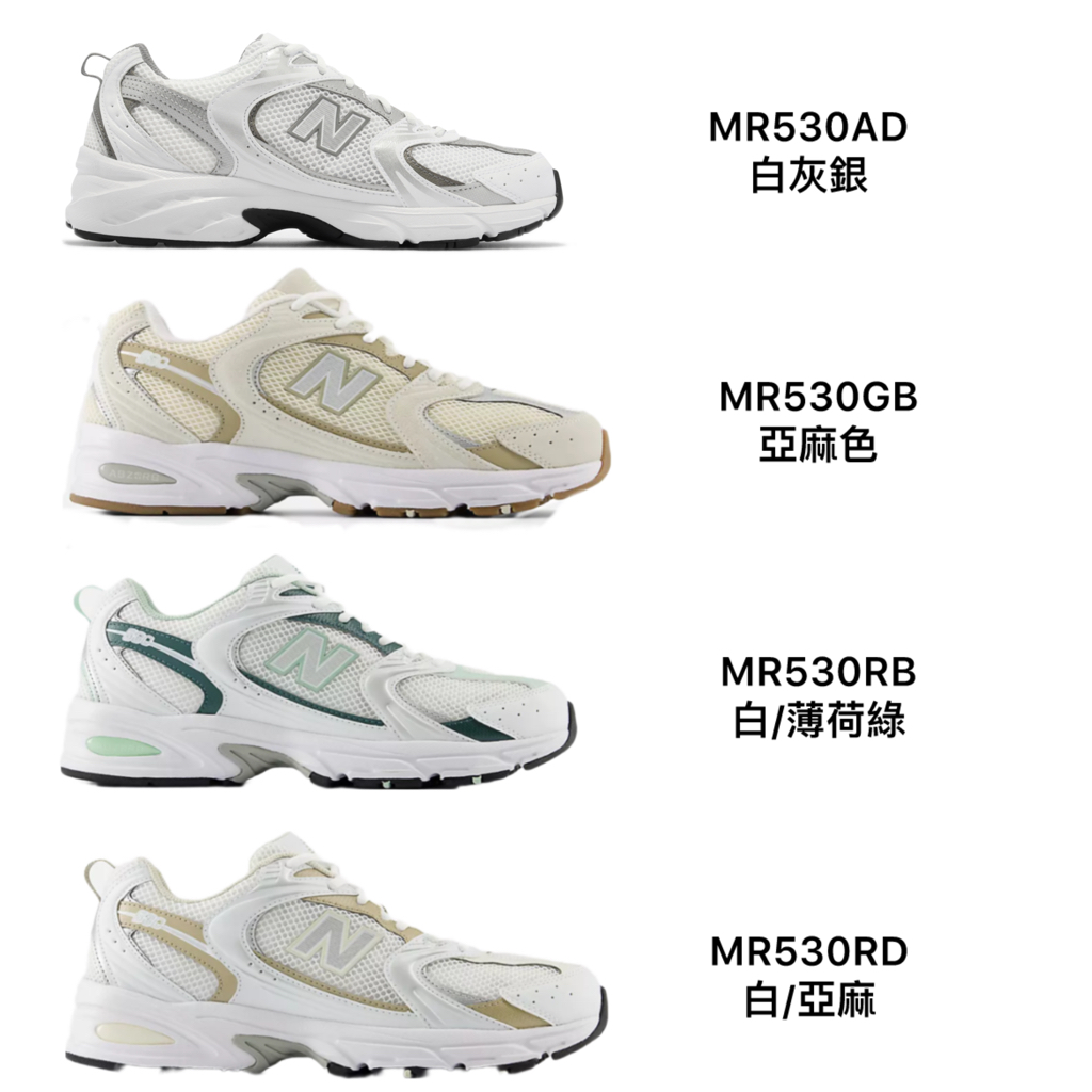 New Balance 530 女款 韓系 復古運動休閒鞋 (MR530RB/RD/AD/GB) | 蝦皮購物