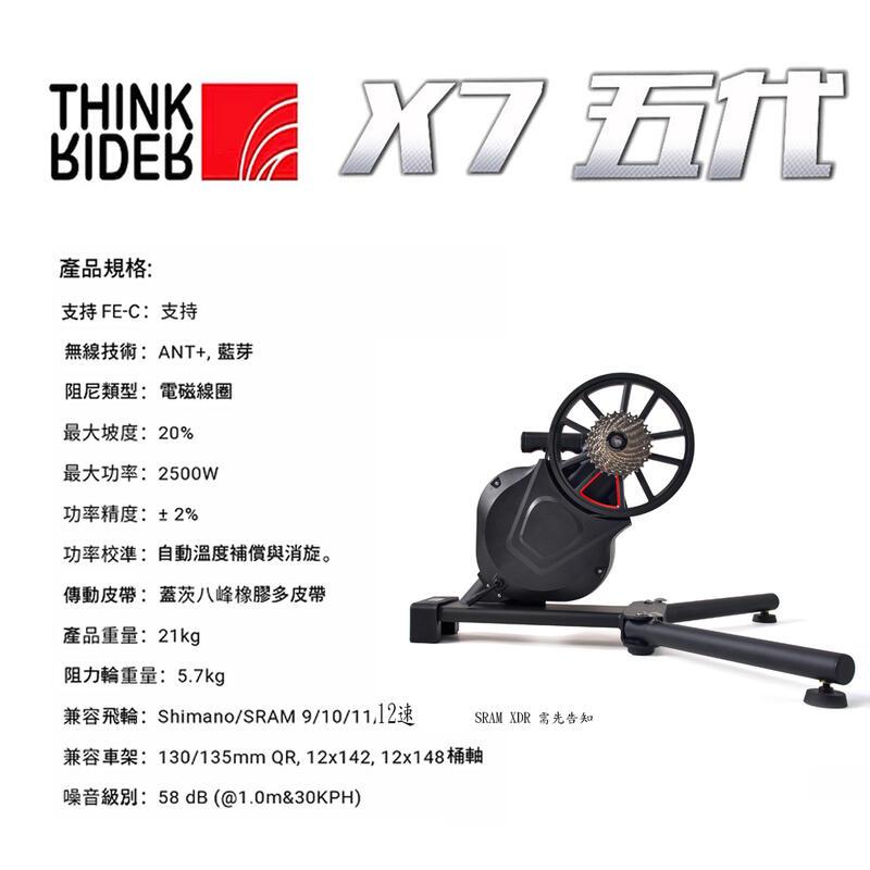 【山崎單車】智騎 智能訓練台 thinkrider x7-pro第五代/單機版 | 蝦皮購物