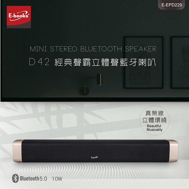 【電之光】E-books D42 經典聲霸立體聲藍牙喇叭 | 蝦皮購物