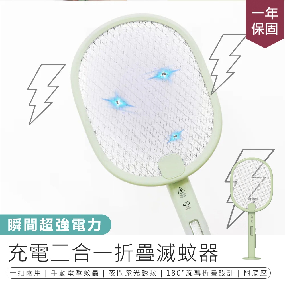 【KINYO 充電二合一折疊滅蚊器 CML-2323】滅蚊拍 捕蚊燈 電蚊拍 摺疊電蚊拍 捕蚊拍 滅蚊器 充電式電蚊拍 | 蝦皮購物