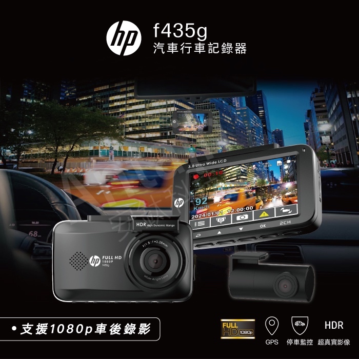 高雄店面免費安裝【HP 惠普】F435g 高畫質行車紀錄器 另 S979W i850w i885w i750w i700 | 蝦皮購物