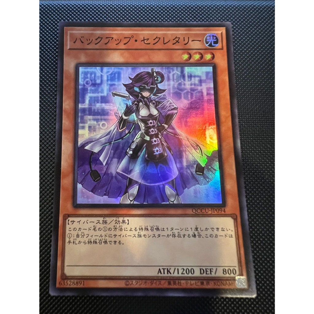 遊戲王 QCCU-JP094 備份秘書 (亮面) | 蝦皮購物