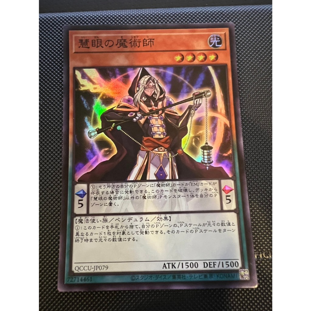 遊戲王 QCCU-JP079 慧眼的魔術師 (亮面) | 蝦皮購物
