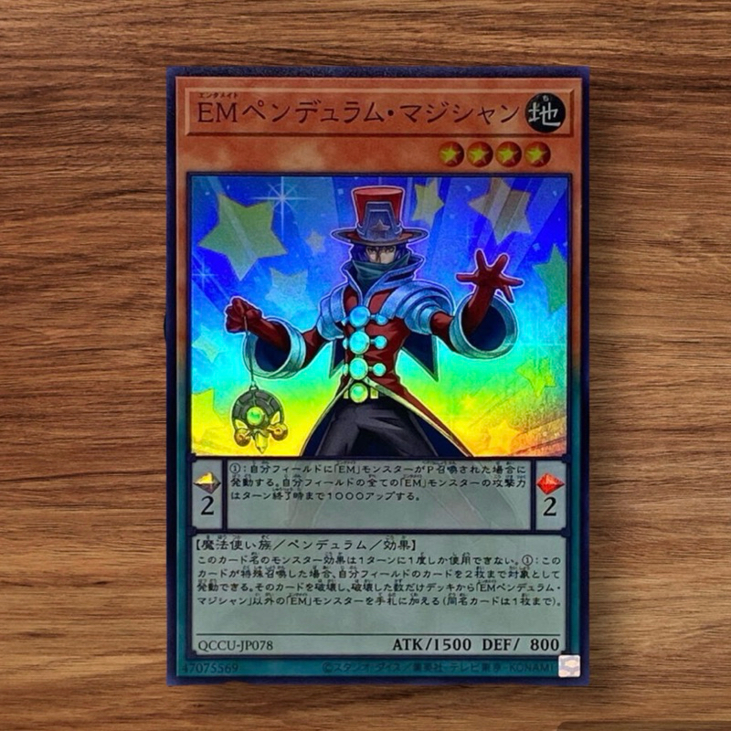 遊戲王 QCCU-JP078 EM靈擺魔術家 (亮面) | 蝦皮購物