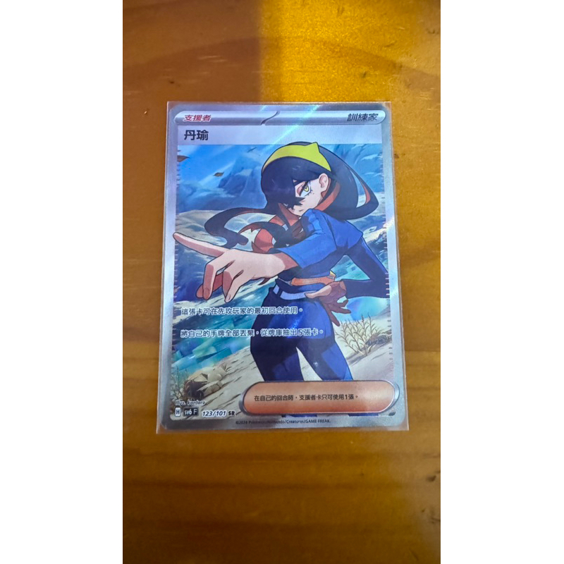 丹瑜 SV6 123/101 SR 。PTCG 中文版 變幻假面！ | 蝦皮購物