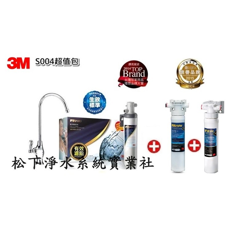 3M S004-5極淨便捷淨水器+3M 快拆式前置PP過濾系統+3M快拆式前置樹脂軟水系統/台南、高雄免費標準安裝 | 蝦皮購物