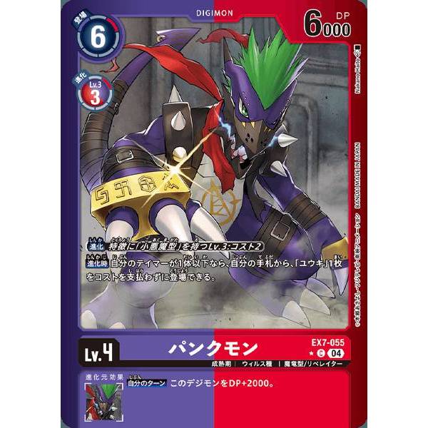 松梅桌遊舖 異圖 EX7-055 C 龐克獸 單卡 數碼寶貝 DTCG DIGIMON TCG | 蝦皮購物