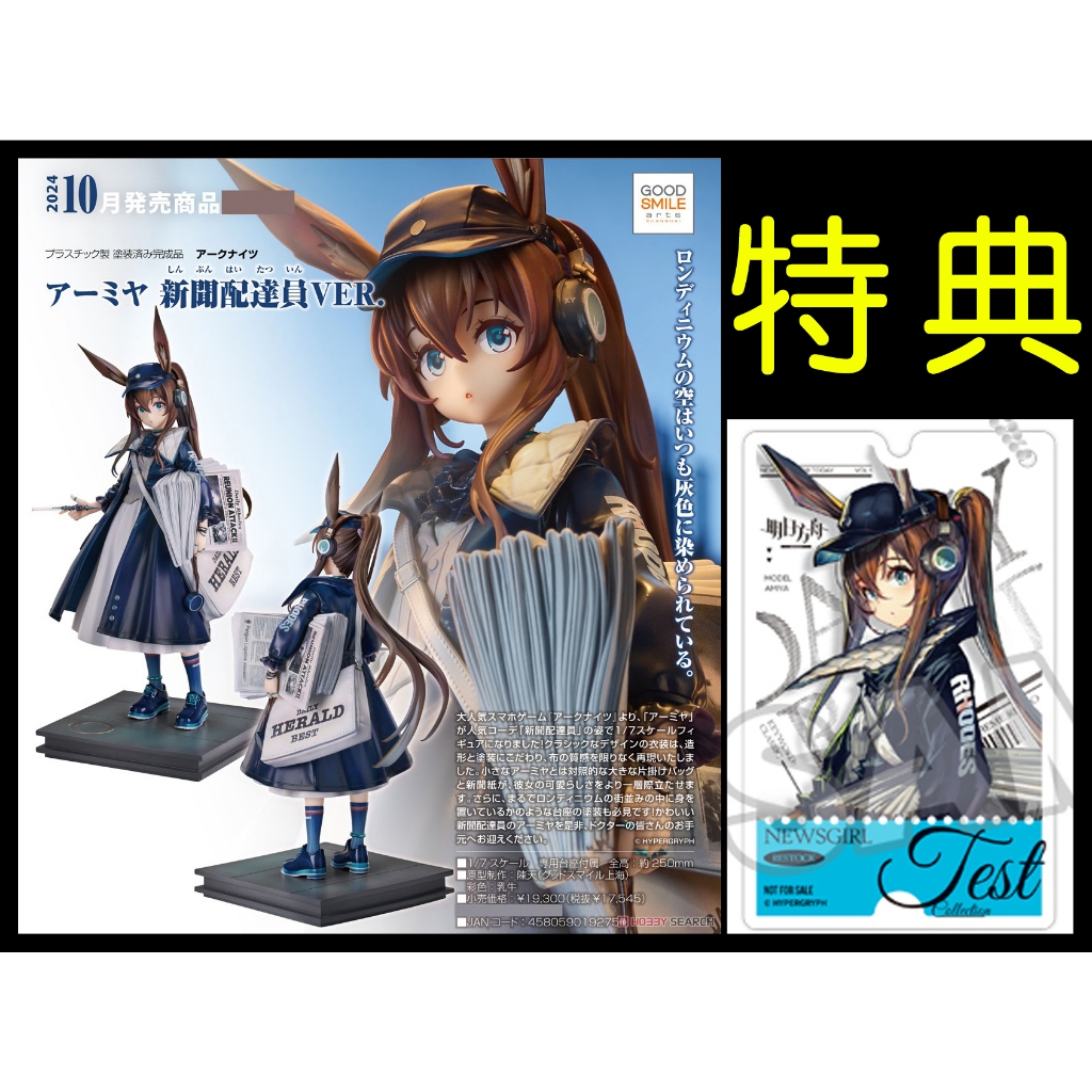 Mine公仔 日版 附特典 壓克力吊飾 GSC 明日方舟 阿米婭 新聞配達員 1/7 PVC D3921 | 蝦皮購物