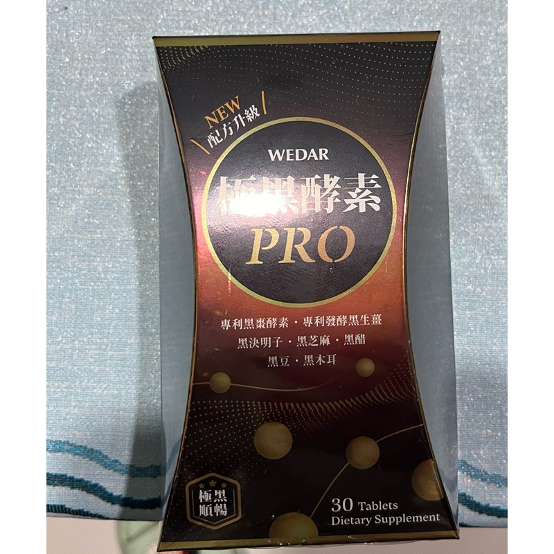 WEDAR 薇達極黑酵素PRO (30顆/盒)原廠正貨 | 蝦皮購物