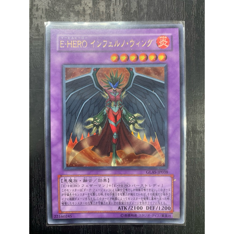遊戲王 GLAS-JP038 E-HERO 煉獄之翼 (金亮) | 蝦皮購物