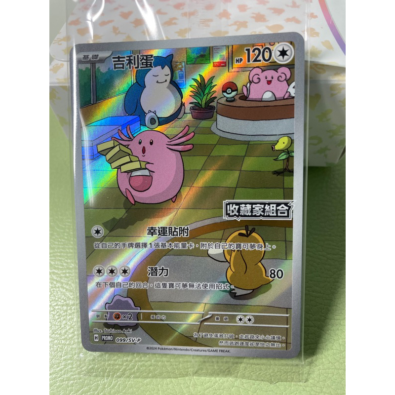 寶可夢卡牌PTCG 特典卡PROMO吉利蛋 099/SV-P 封膜未拆 | 蝦皮購物