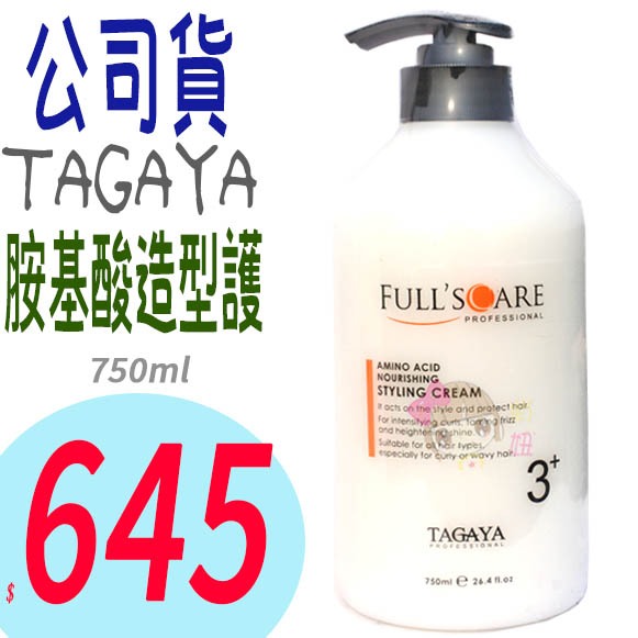 ☆俏妞美妝☆ TAGAYA 胺基酸造型護 750ml 免沖洗 擁有自然捲度 | 蝦皮購物