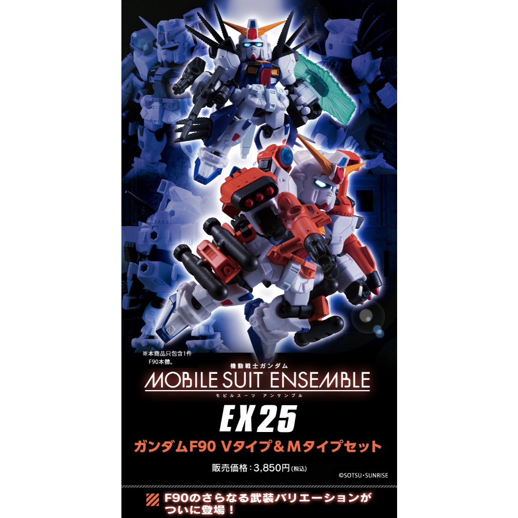 MSE 重裝x重奏 EX25 PB限定 | 蝦皮購物