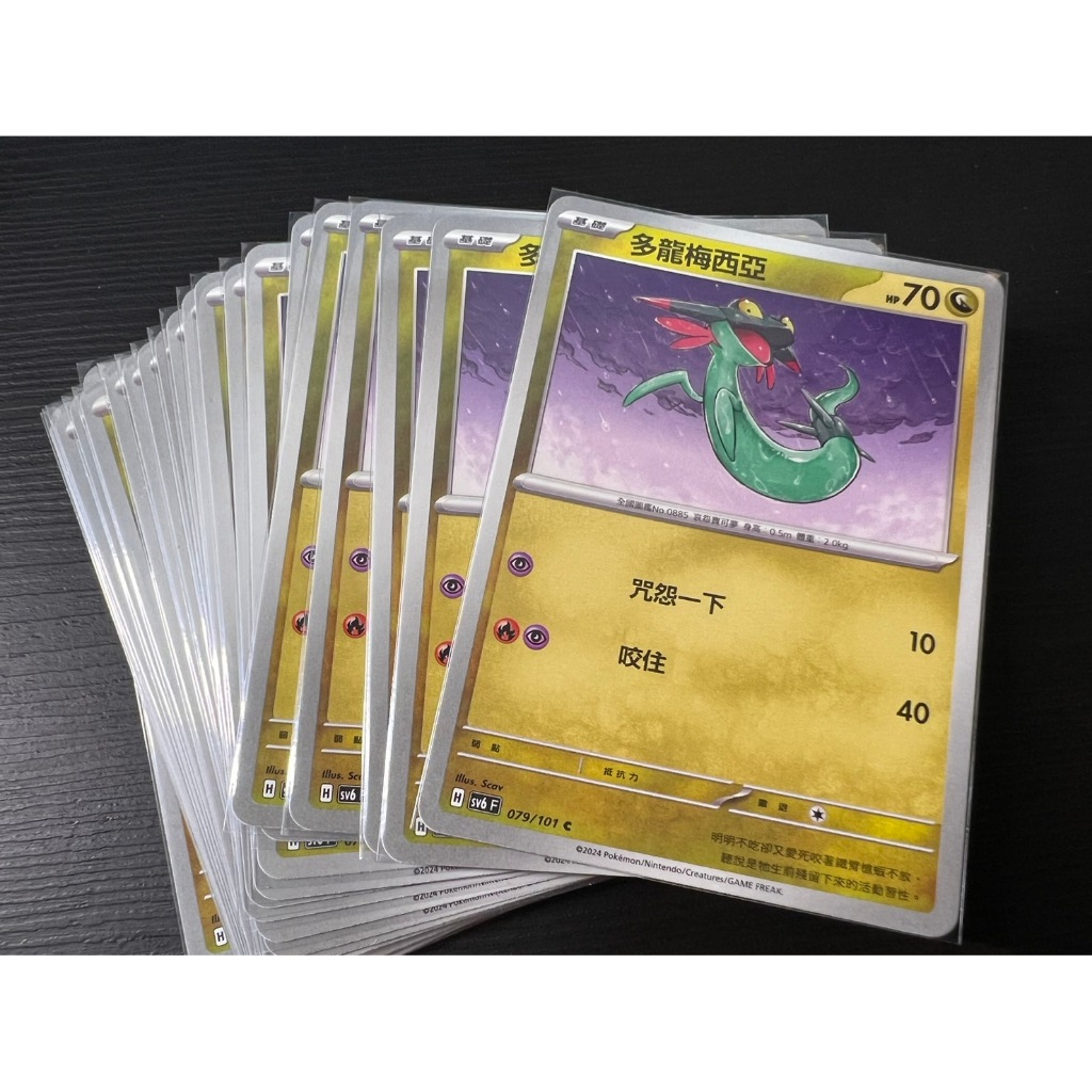 (卡王CK) 寶可夢 PTCG 中文版 SV6 079 080 多龍梅西亞 多龍奇 偵查指令 龍系 變幻假面 多龍EX | 蝦皮購物