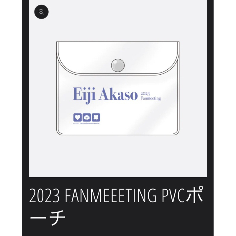 【赤楚衛二EAWD有料會員限定。新品】2023 Eiji Akaso Fanmeeting in Korea PVC袋子 | 蝦皮購物