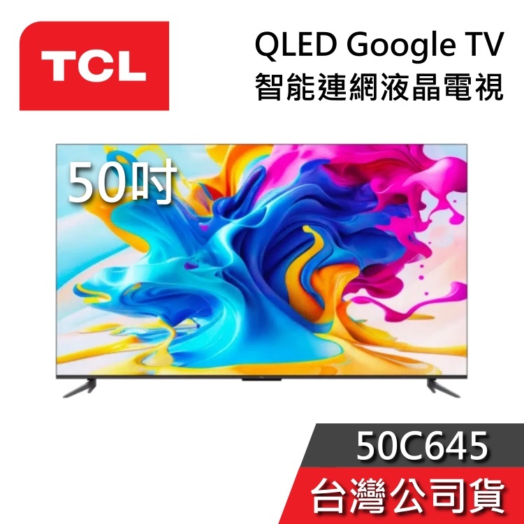 TCL 50吋 50C645【聊聊再折】QLED 4K Google TV 量子智能連網液晶電視 台灣公司貨 C645 | 蝦皮購物