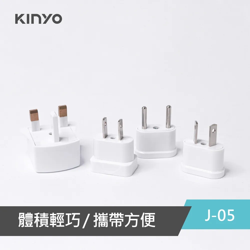 KINYO 國際電源轉接插頭組(特價) J05 轉接頭 出國必需品 轉接插頭 【久大文具】0913 | 蝦皮購物