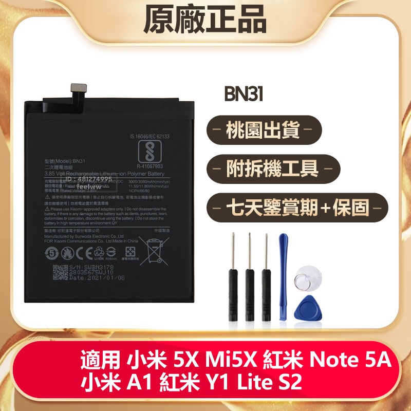 全新 Xiaomi 原廠 BN31 替換電池 用於 小米 5X A1 紅米 Note 5A 紅米 Y1 Lite S2 | 蝦皮購物