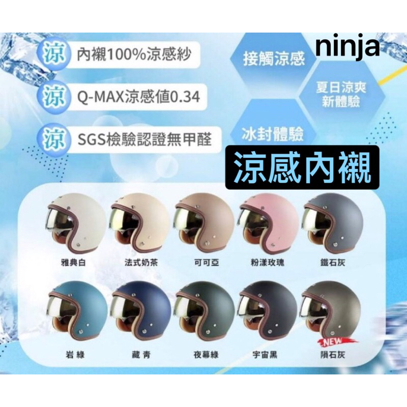 「super騎士」華泰ninja 806醺砂涼感內襯/頭耳襯/下巴墊 | 蝦皮購物