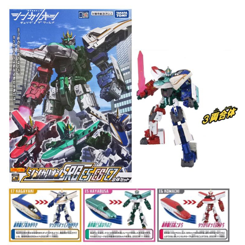 新幹線變形機器人 變革世代 SRG SET豪華組 E5 E6 E7 三輛合體 (無附軌道) 第三代 變形機器人 | 蝦皮購物