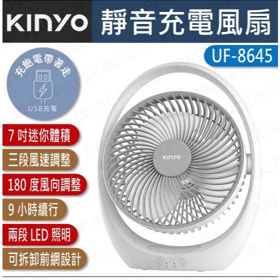 [大電量] KINYO UF-8645 7吋 (4000mAh) 靜音充電風扇 充電風扇 電扇 | 蝦皮購物